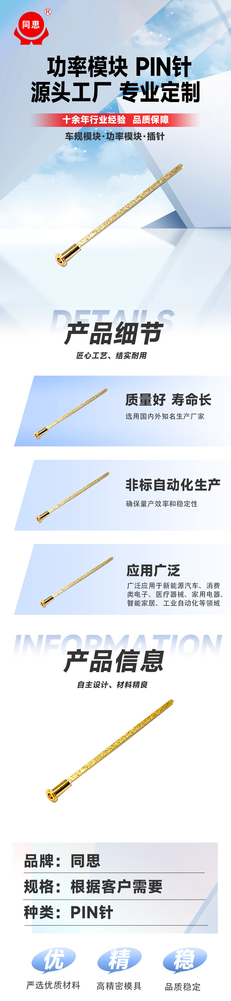 T型台阶通孔插针 IGBT/HPD模块PIN针 - 网站