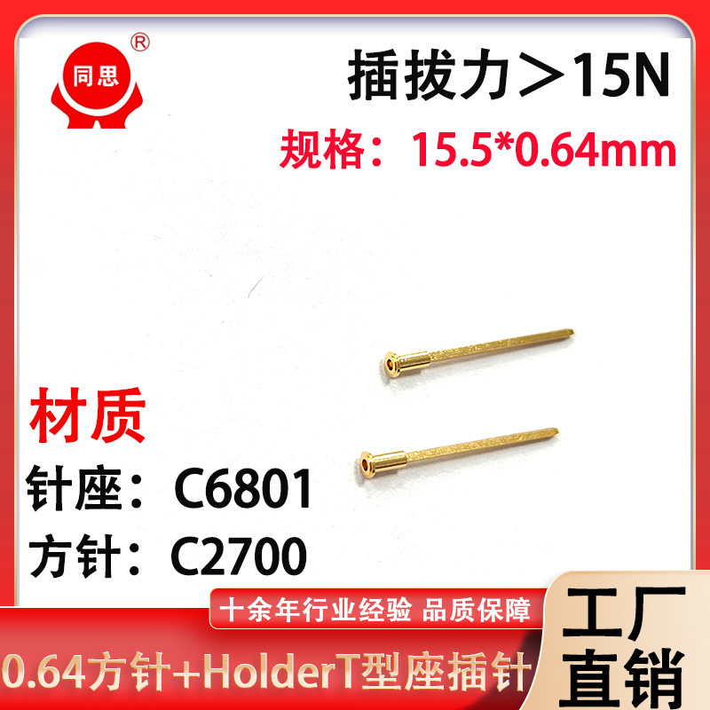 T型台阶通孔插针 IGBT/HPD模块PIN针 - 网站